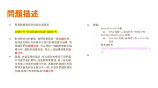 20181012 lda explanation-allen-lee | PPT