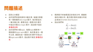 20181012 lda explanation-allen-lee | PPT