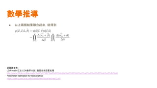 20181012 lda explanation-allen-lee | PPT