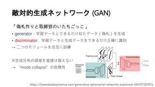 論文紹介: "MolGAN: An implicit generative model for small molecular graphs" | PPT