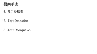 [DL輪読会]FOTS: Fast Oriented Text Spotting with a Unified Network | PPTX