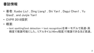 [DL輪読会]FOTS: Fast Oriented Text Spotting with a Unified Network | PPTX