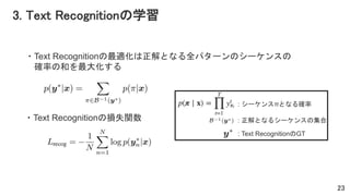 [DL輪読会]FOTS: Fast Oriented Text Spotting with a Unified Network | PPTX