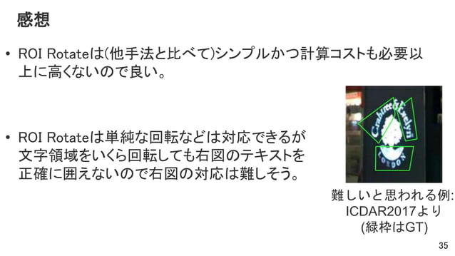 [DL輪読会]FOTS: Fast Oriented Text Spotting with a Unified Network | PPTX | Technology & Computing