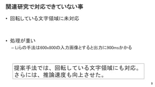 [DL輪読会]FOTS: Fast Oriented Text Spotting with a Unified Network | PPTX