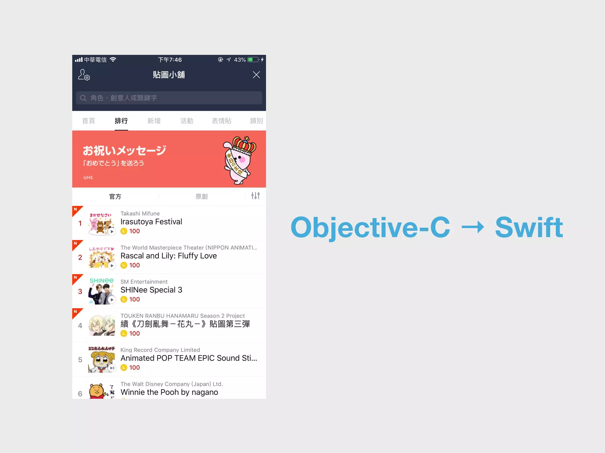 Mixing Objective-C, Swift and Japan | PDF