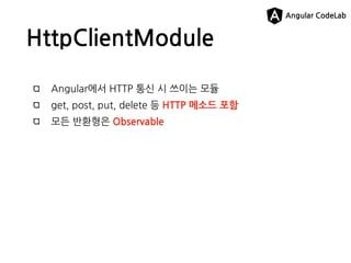 Angular CodeLab 두번째 | PPT