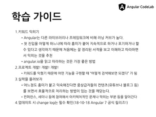 Angular CodeLab 두번째 | PPT