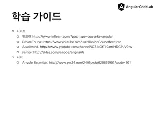 Angular CodeLab 두번째 | PPT