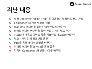 Angular CodeLab 두번째 | PPT