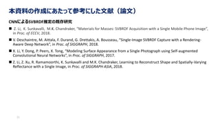 ECCV読み会 "Materials for Masses: SVBRDF Acquisition with a Single Mobile Phone Image" | PPT