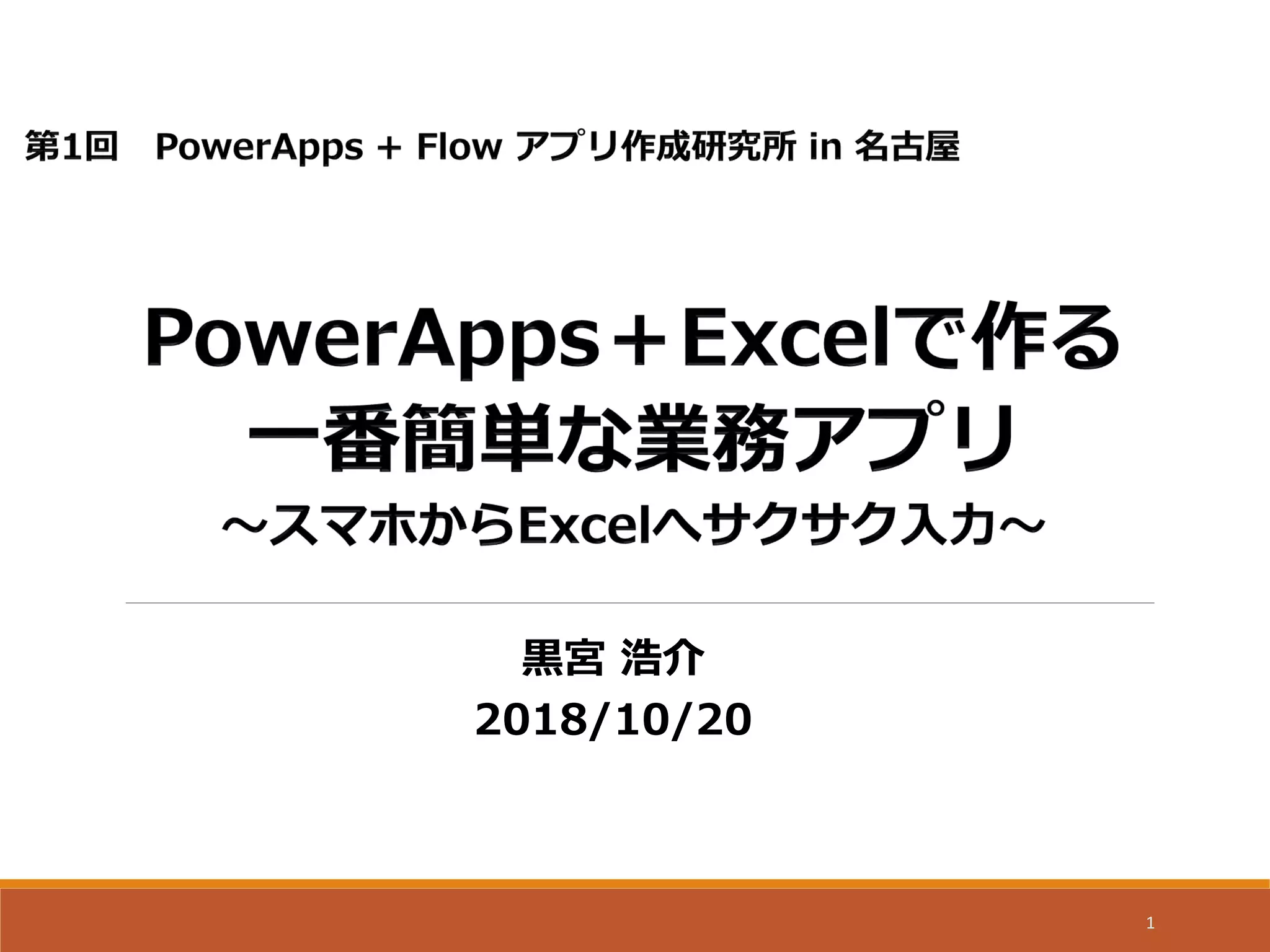 PowerApps＋Excelで作る 一番簡単な業務アプリ | PDF