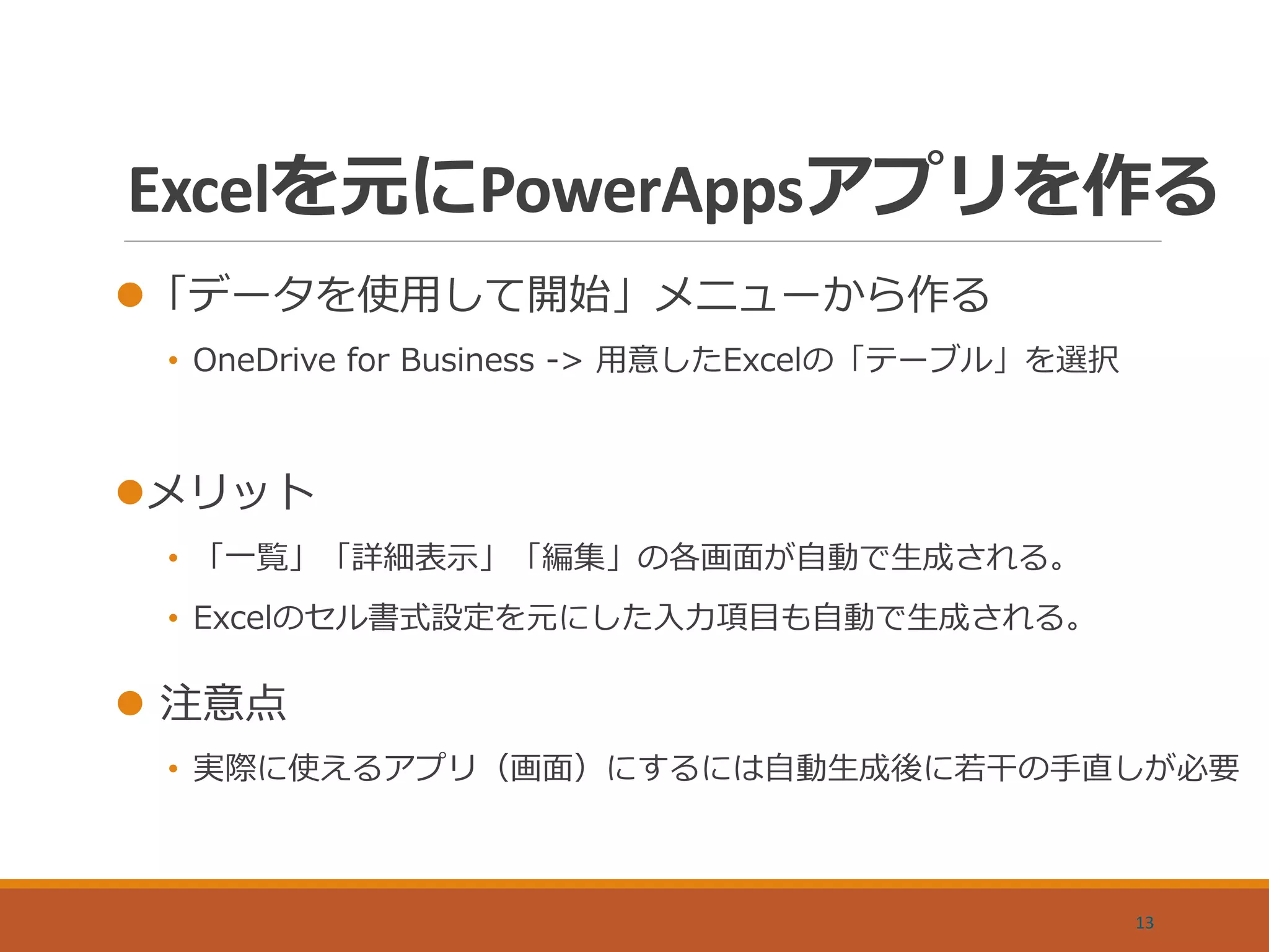 PowerApps＋Excelで作る 一番簡単な業務アプリ | PDF
