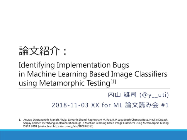論文紹介 Identifying Implementation Bugs in Machine Learning based Image Classifiers using ...