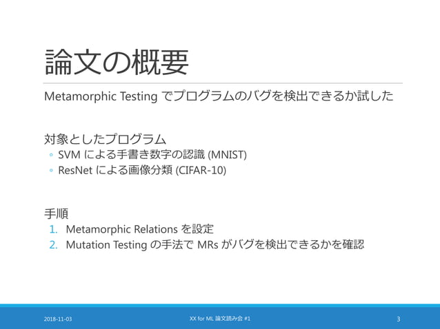 論文紹介 Identifying Implementation Bugs In Machine Learning Based Image Classifiers Using