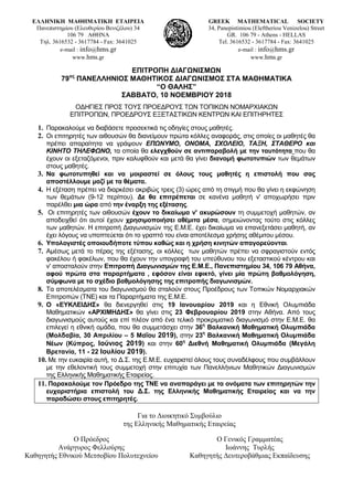 2018 11 10_themata_thalh | PDF