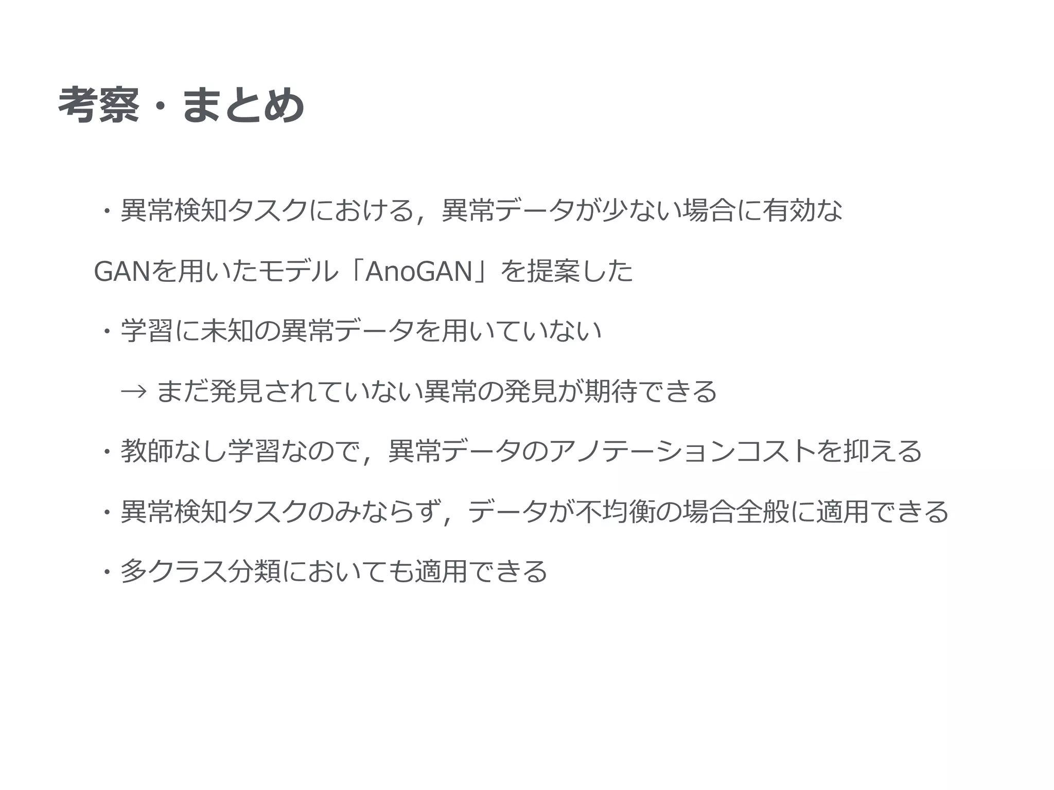 Unsupervised Anomaly Detection With Generative Adversarial Networks To Guide Marker Discovery Pdf
