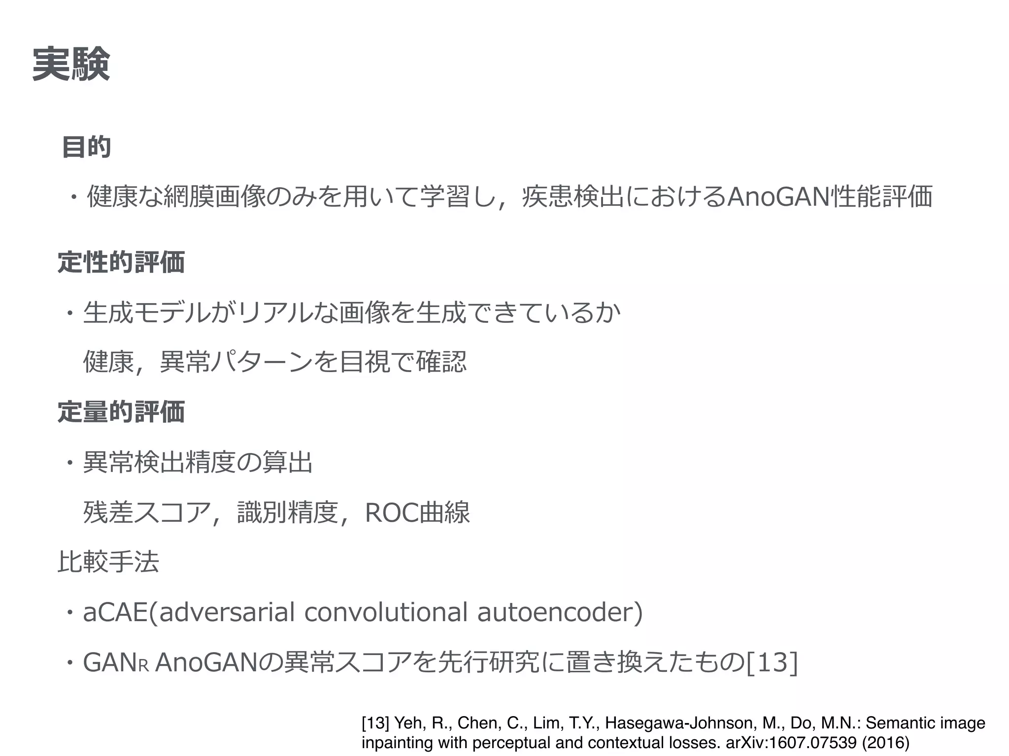 Unsupervised Anomaly Detection With Generative Adversarial Networks To Guide Marker Discovery Pdf