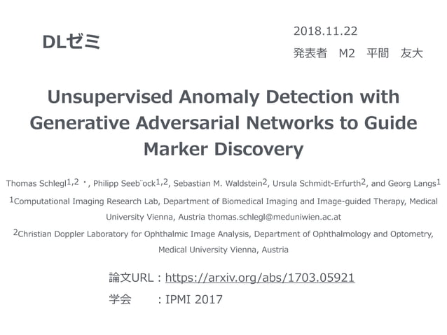 Unsupervised Anomaly Detection with Generative Adversarial Networks to Guide Marker Discovery | PDF