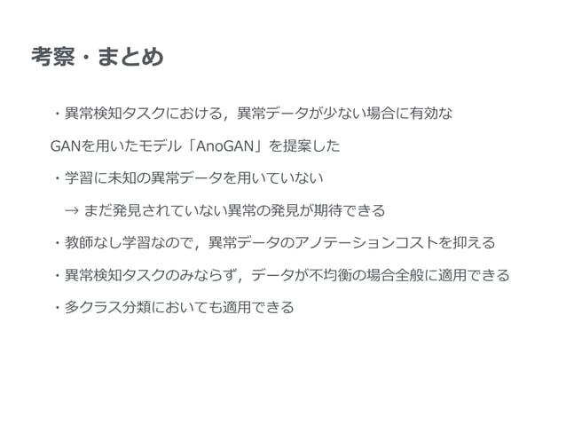 Unsupervised Anomaly Detection With Generative Adversarial Networks To Guide Marker Discovery Pdf