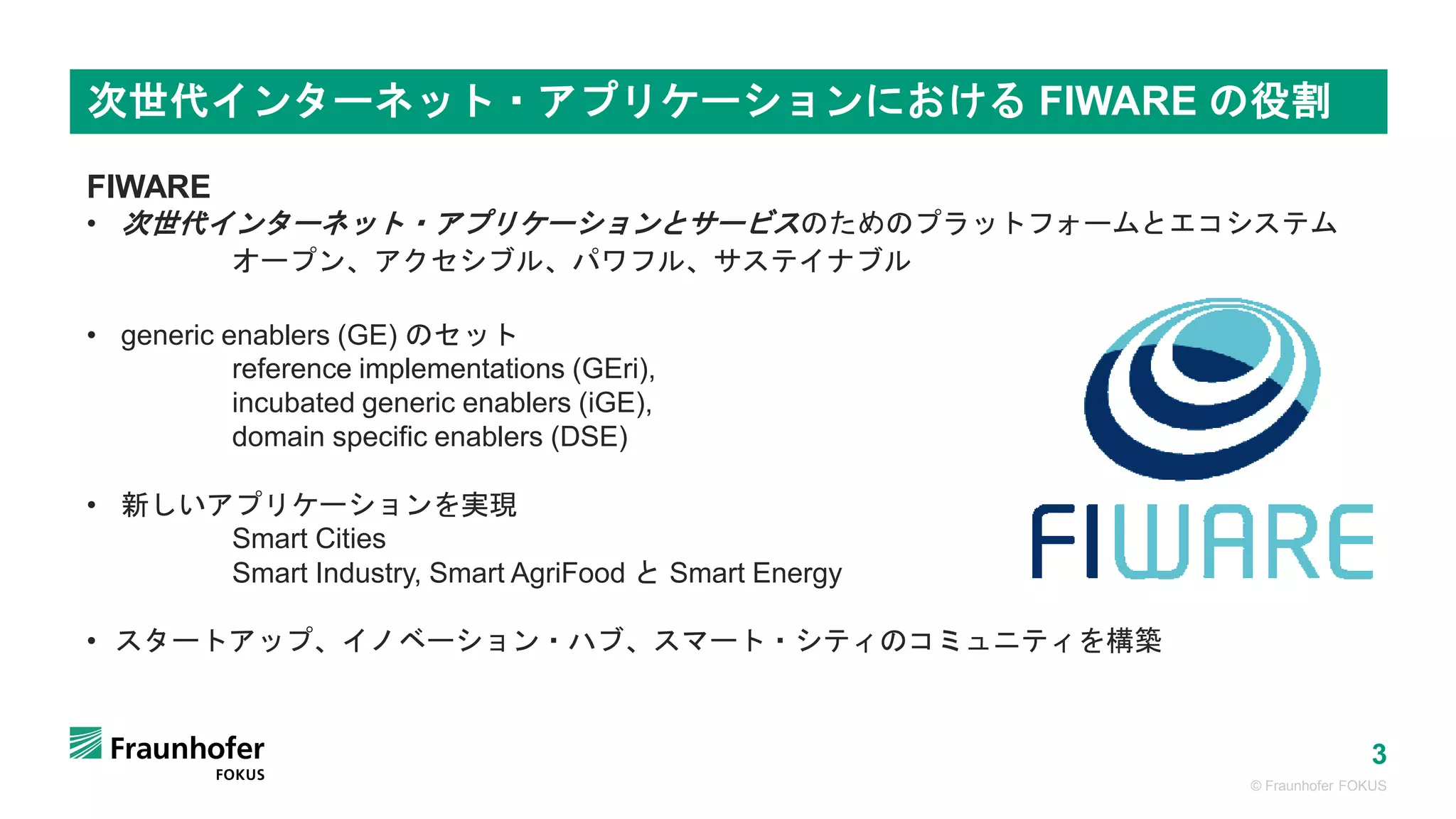 Industrializing the FIWARE Products | PPTX