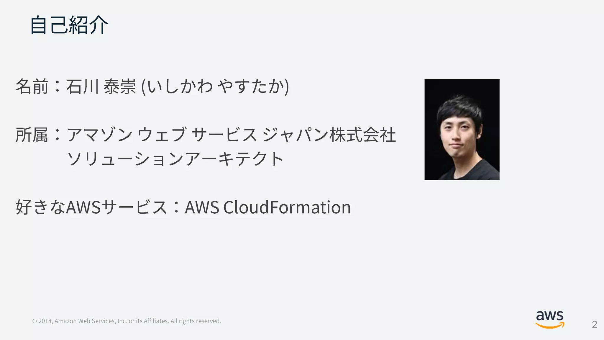 AWS Black Belt Online Seminar AWS CloudFormation アップデート | PDF