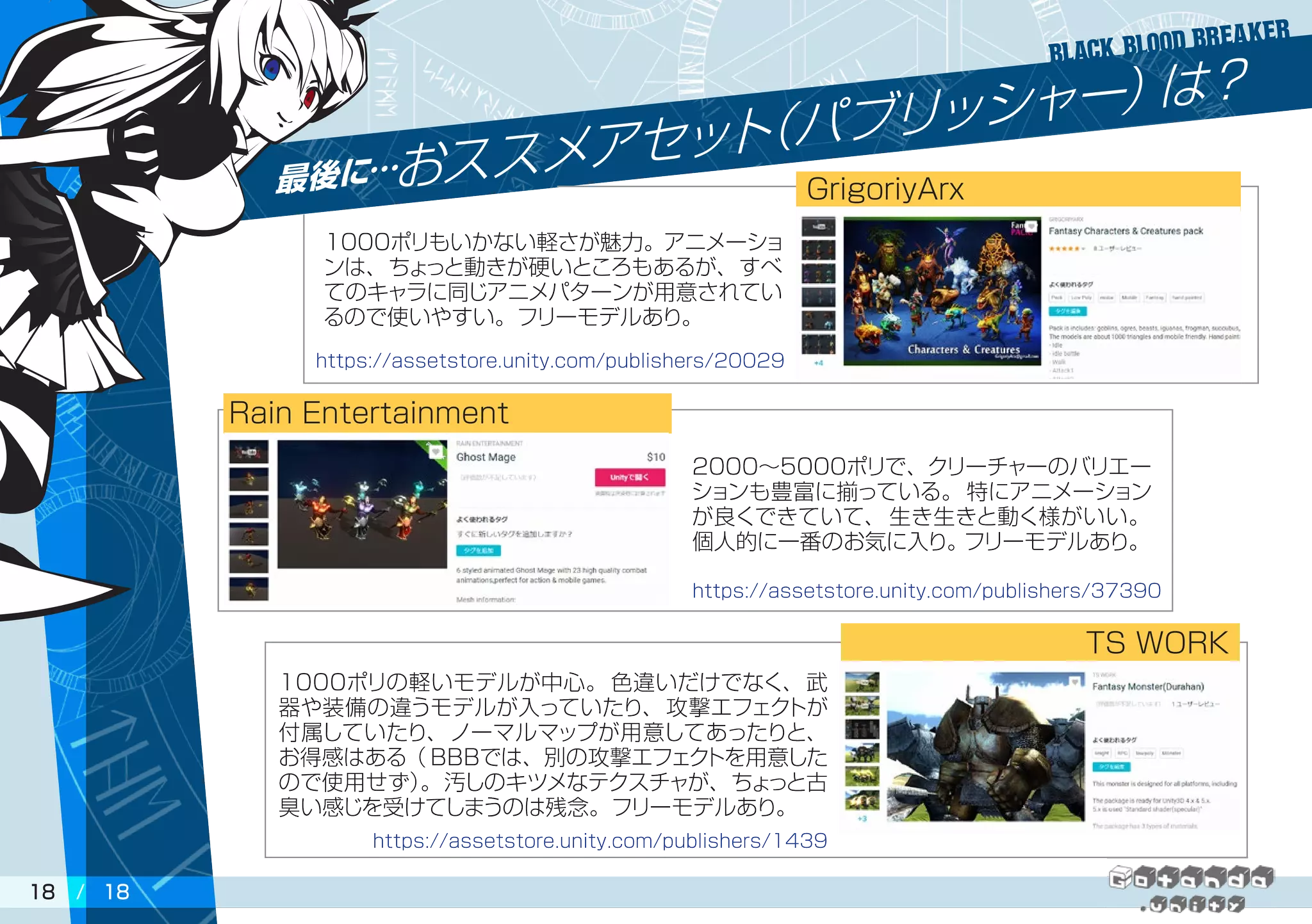 【Gotanda.unity #9】3Dモデルをアセットストアから購入したい人に言っておきたいことがある | PDF