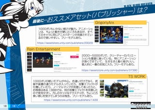 【Gotanda.unity #9】3Dモデルをアセットストアから購入したい人に言っておきたいことがある | PDF