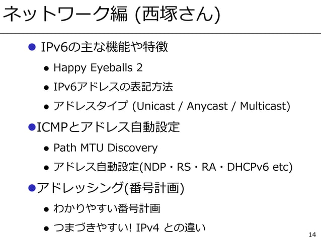 20181130 iw2018-ipv6-summary-asakusabashi | PPT