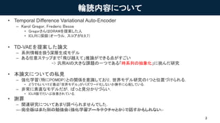 [DL輪読会]Temporal DifferenceVariationalAuto-Encoder | PPTX