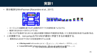 [DL輪読会]Temporal DifferenceVariationalAuto-Encoder | PPTX
