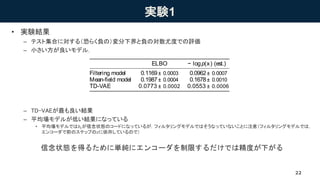 [DL輪読会]Temporal DifferenceVariationalAuto-Encoder | PPTX