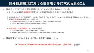 [DL輪読会]Temporal DifferenceVariationalAuto-Encoder | PPTX