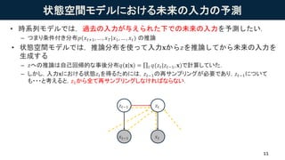 [DL輪読会]Temporal DifferenceVariationalAuto-Encoder | PPT