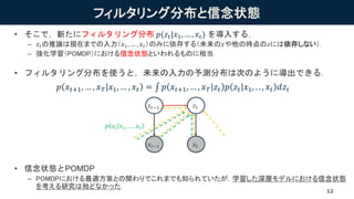 [DL輪読会]Temporal DifferenceVariationalAuto-Encoder | PPT