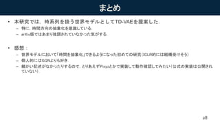 [DL輪読会]Temporal DifferenceVariationalAuto-Encoder | PPT