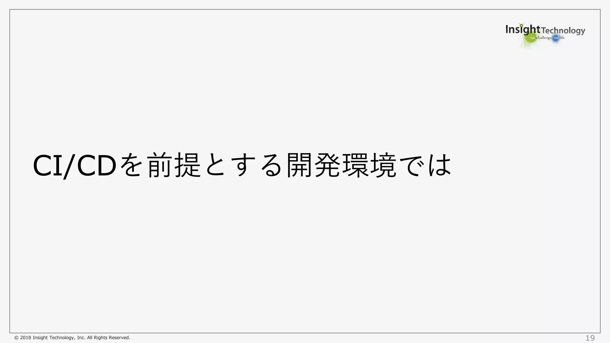 Database as code in Devops - DBを10分間で1000個構築するDB仮想化テクノロジーとは？(Ishikawa) | PDF