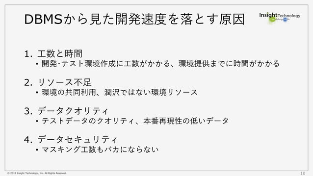 Database as code in Devops - DBを10分間で1000個構築するDB仮想化テクノロジーとは？(Ishikawa) | PDF
