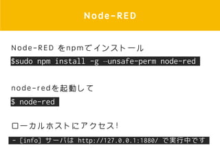 Node.js×IoT | PPT