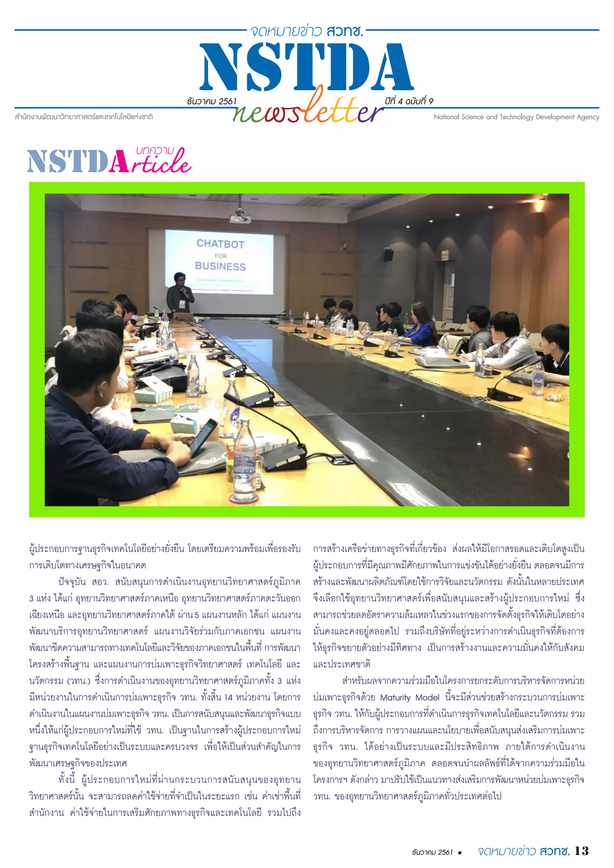 NSTDA Newsletter ปีที่ 4 ฉบับที่ 9 ประจำเดือนธันวาคม 2561 | PDF