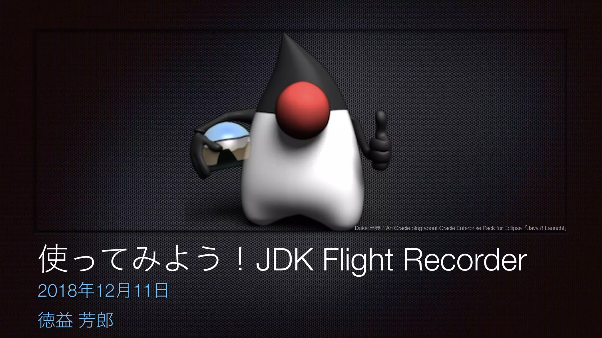 使ってみよう！jdk Flight Recorder Ppt 3906