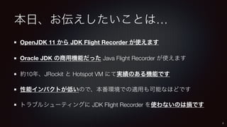使ってみよう！JDK Flight Recorder | PDF