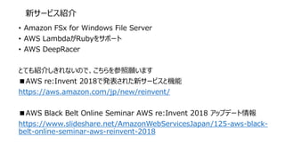 AWS re:Invent 2018 参加報告 | PPT