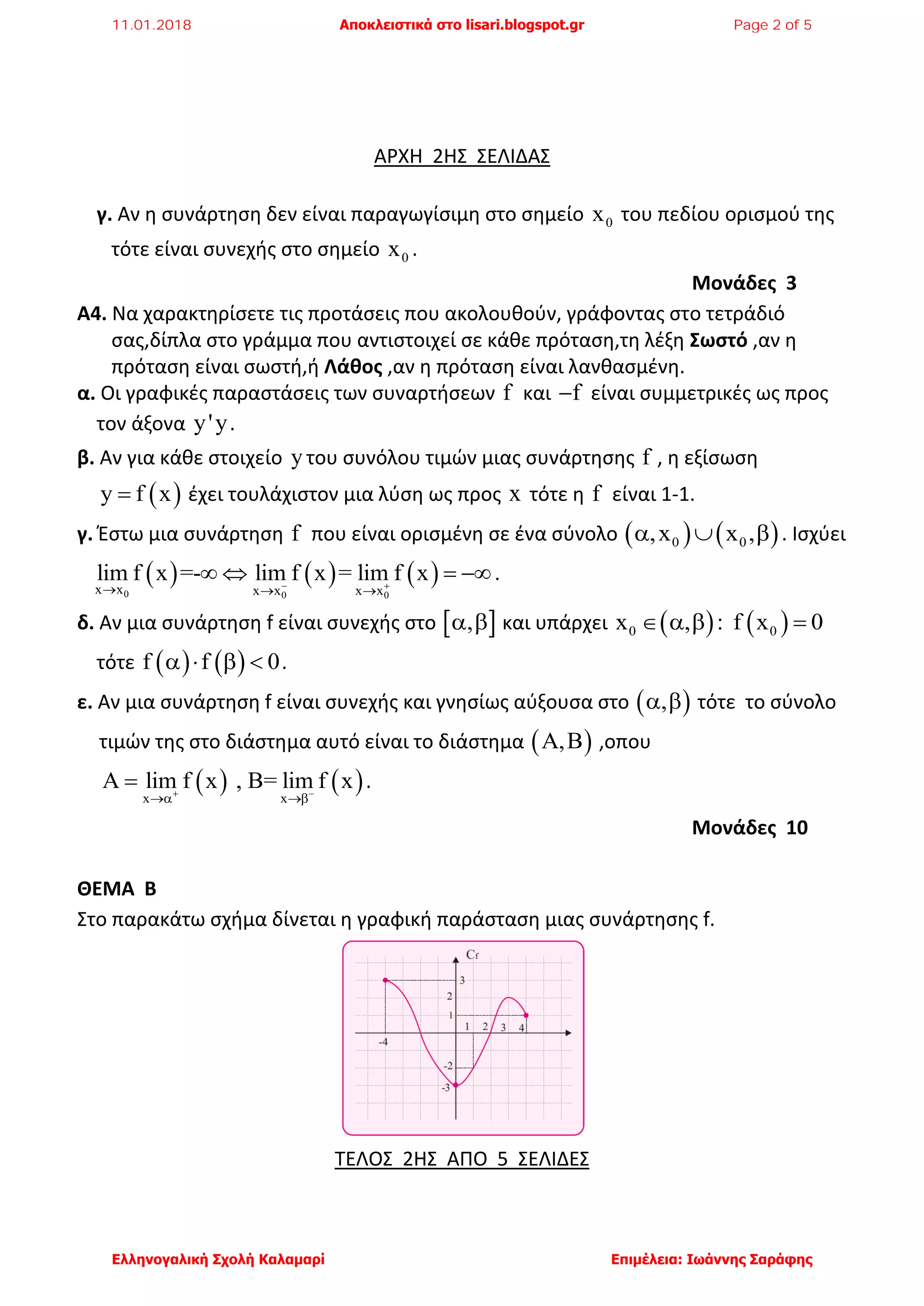 Θέματα Προσομοίωσης μέχρι την εξίσωσης εφαπτομένης από την ...