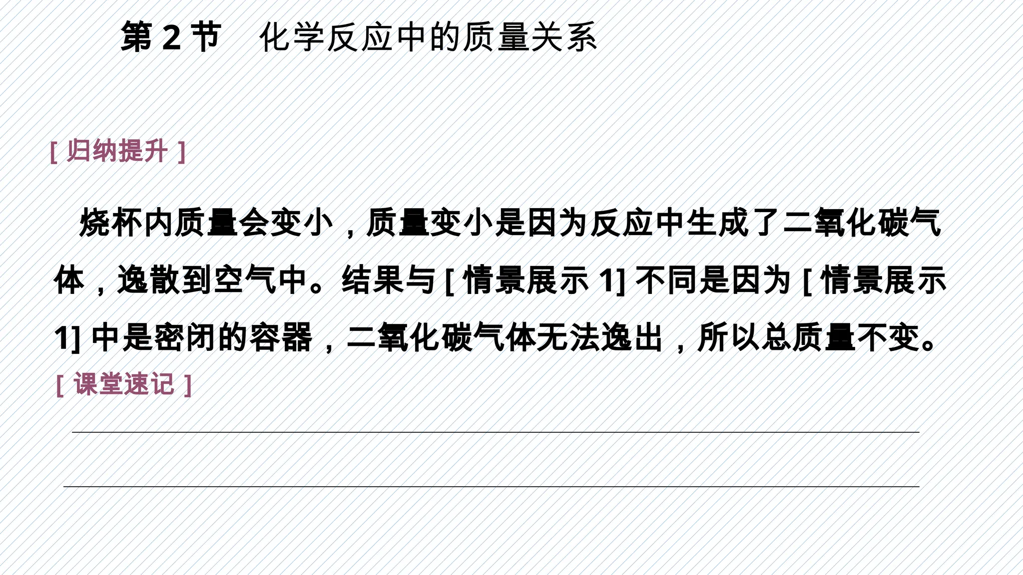 2018年秋沪教版九年级化学全册4.2化学反应中的质量关系课件(共46张PPT).pptx