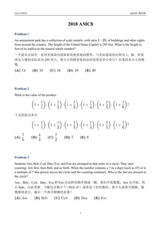 2018 AMC8 test for students to study math.pdf