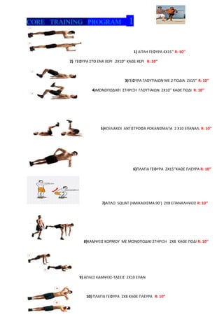 2018 complete off season conditioning training program | DOC