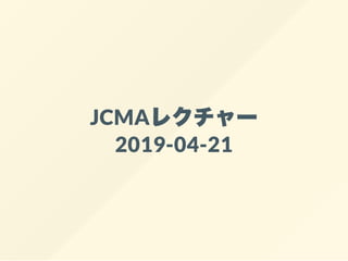 こざわまさゆき JCMA レクチャー 2019-04 | PPT