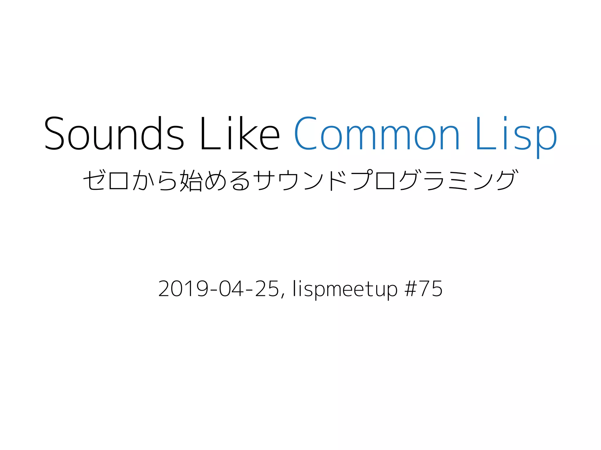 Sounds Like Common Lisp - ゼロからはじめるサウンドプログラミング | PDF | Digital Audio | Computer Software and ...