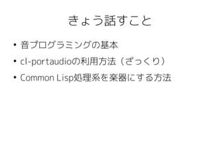 Sounds Like Common Lisp - ゼロからはじめるサウンドプログラミング | PDF | Digital Audio | Computer Software and ...